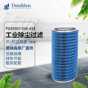 I唐纳森原厂圆筒工业除尘阻燃滤芯P190818切割金属粉尘烟雾收集-阿里巴巴