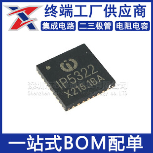 全新原装 IP5322 4.8A充 放电18W QFN32 快充移动电源芯片-阿里巴巴