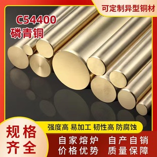 C54400磷青铜棒高强度耐磨铜棒2.5/3.0/3.5/4.5/c54400易切削铜棒-阿里巴巴