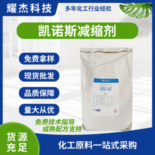 Peramin SRA 40粉体减缩剂降低干缩自流平修补砂浆水泥基构件用-阿里巴巴