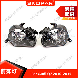 适用奥迪Audi Q7 2010-2015 前雾灯前保险杠照明灯射灯汽车防雾灯-阿里巴巴