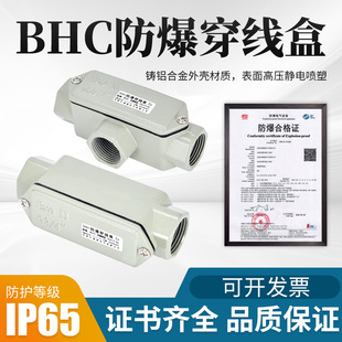 防爆穿线盒BHC直通弯头三通过线盒DN20铝合金6分DN20铸铝接线盒-阿里巴巴