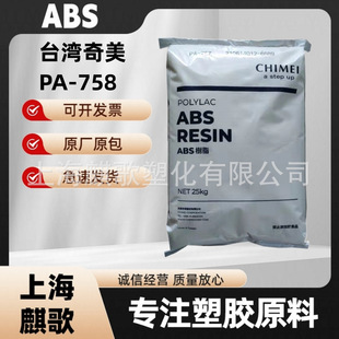 透明ABS PA-758 台湾奇美 注塑级 家用货品 家电部件塑料ABS 原料-阿里巴巴