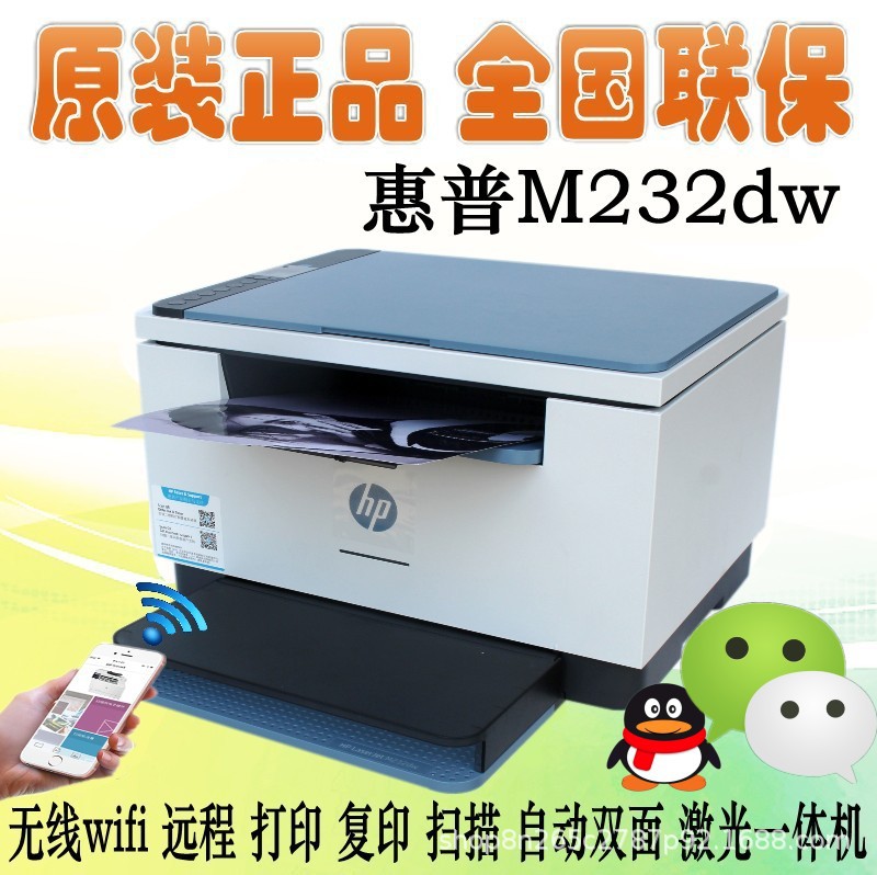 hp惠普233dw/M232dwc/208dw黑白激光打印机 办公自动双面复印扫描-阿里巴巴