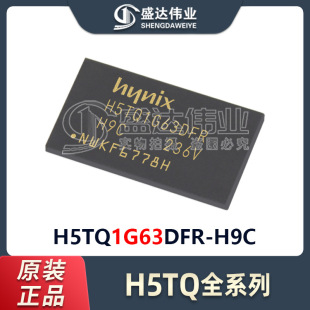 原装正品 贴片 H5TQ1G63DFR-H9C H5TQ1G63DFR FBGA-96 存储器芯片-阿里巴巴