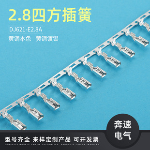 DJ621-E2.8A 2.8四方插簧端子 2.8插簧 电瓶车连绕端子 2.8端子-阿里巴巴