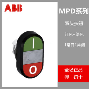 ABB双头双位按钮 MPD2-22C-11 安装直径22mm 红色+绿色 操作头-阿里巴巴