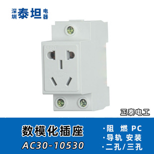 正泰 模数化 多功能插座AC30-10530 导轨式 二三孔 五孔 10A-阿里巴巴