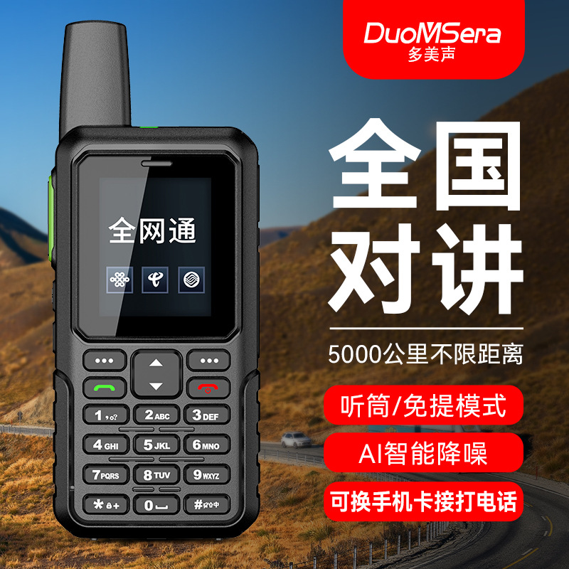 Duomei public network walkie-talkie intelligent intercom mobile phone ...