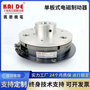 FBD单板式电磁制动器凯德机电单板电磁制动器离合器厂家供应-阿里巴巴