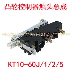 KT10-60-80-100A凸轮控制器触头总成KT10-60-80-100J/1/5动静触点-阿里巴巴