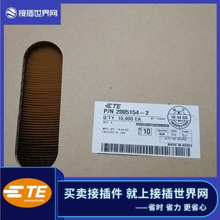 2005154-2 泰科TE 汽车连接器 接插世界网 现货-阿里巴巴