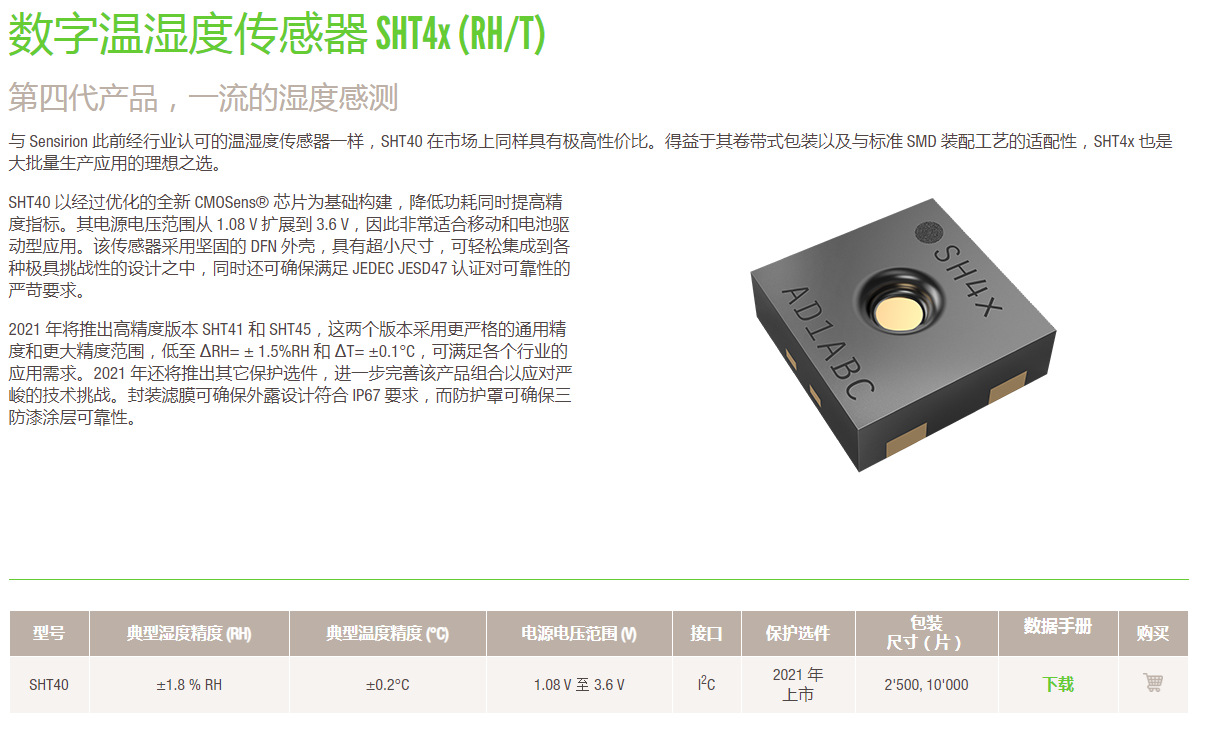 SHT40 温湿度传感器 SHT40-AD1B-R2 I2C SENSIRION 全新原-阿里巴巴