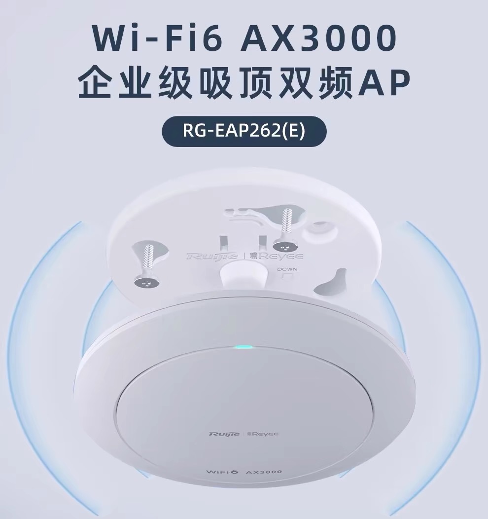 锐捷吸顶AP3000M千兆WiFi6 AP全屋覆盖AC+AP组网双频无线EAP-262E-阿里巴巴