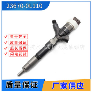 23670-0L110电喷共轨喷油器 喷油嘴总成 295050-0540-阿里巴巴