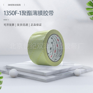 3M1350F-1聚酯薄膜胶带-阿里巴巴