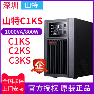 山特C1KS主机ups不间断电源1000VA/800W长效机单机机房服务器稳压-阿里巴巴