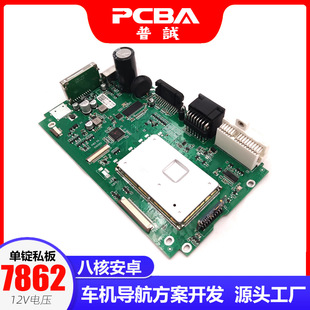 方易通7862单锭私板 安卓8核车机导航主板内置DSP光纤360全景海外-阿里巴巴