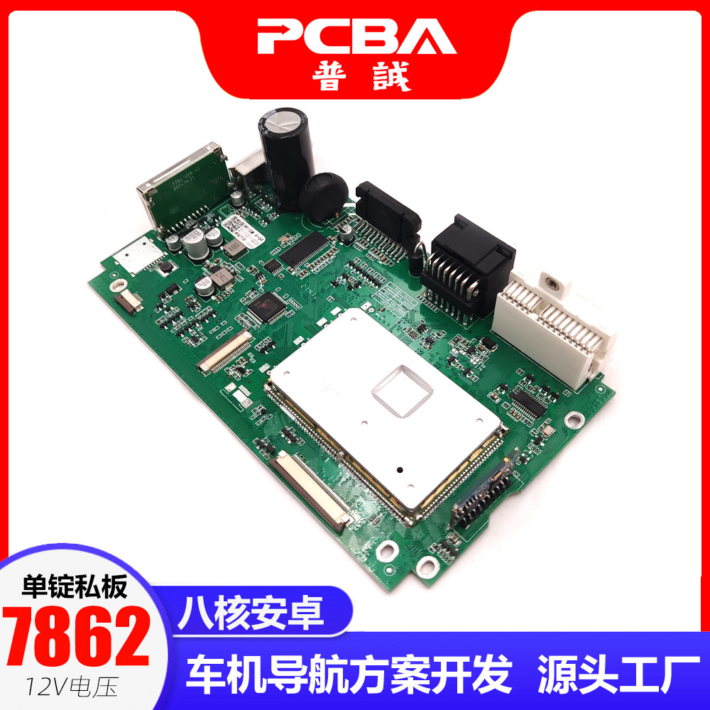 方易通7862单锭私板 安卓8核车机导航主板内置DSP光纤360全景海外-阿里巴巴