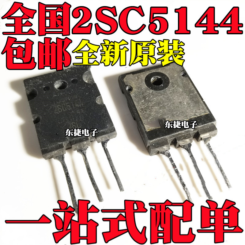 行管2sc5144-行管2sc5144批发、促销价格、产地货源 - 阿里巴巴
