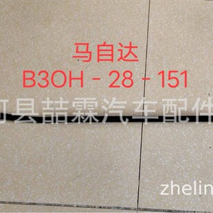 适用于稳定杆 平衡杆B30H-28-151-阿里巴巴