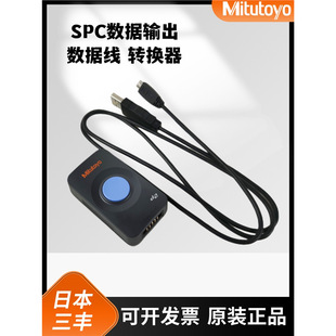 日本三丰数据线905338转换器264-016数据采集装置SPC连接电缆-阿里巴巴