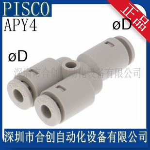 APY4 APY6 APY8 APY10 APY12 日本 PISCO 化学型接头原装正品销售-阿里巴巴