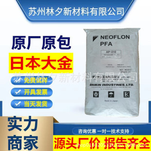 PFA日本大金AP-210 AP-230 抗腐蚀性 阻燃 电线护套 涂层 PFA原料-阿里巴巴