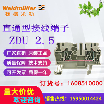 魏德米勒Weidmuller型接线端子ZDU 2.5 1608510000原装正品现货-阿里巴巴
