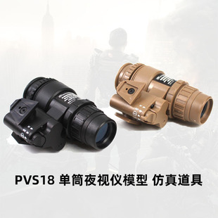 跨境亚马逊 PVS-18单筒夜视仪模型PVS18塑料仿真影视道具战术漫展-阿里巴巴