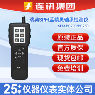 瑞典SPM便携式蓝精灵轴承检测仪BC200/BC250设备故障测试仪-阿里巴巴