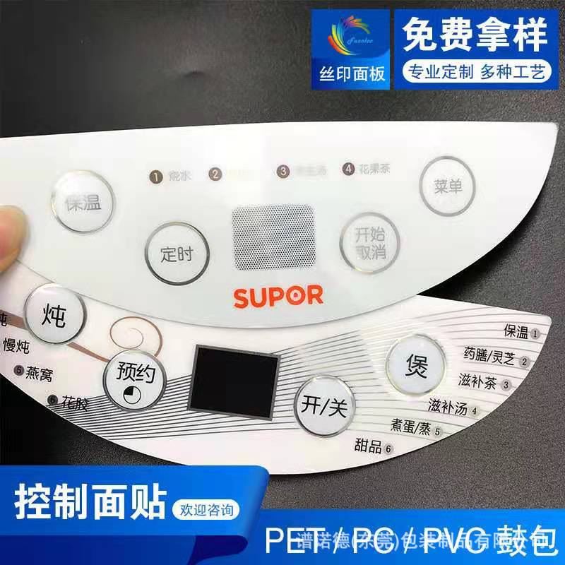 定制pvc面板pc面贴pvc镜片pvc铭牌pvc铭板贴纸标签薄膜开关面板-阿里巴巴