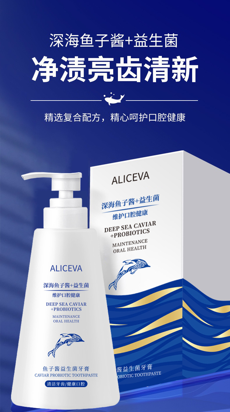 ALICEVA益生菌鱼子酱牙膏美白去牙渍清新口气按压式大容量护齿-阿里巴巴