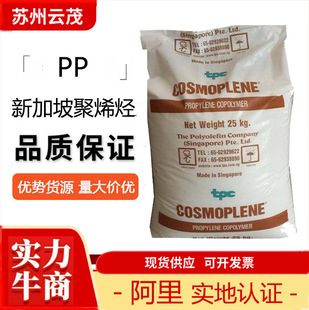 PP新加坡聚烯烃 AW161 AV161 W531共聚高抗冲玩具容器等注塑原料-阿里巴巴