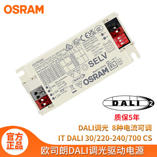 osram恒流DALI调光led驱动电源30w筒灯变压器无频闪欧司朗驱动-阿里巴巴