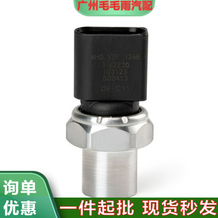4H0959126B适用于奥迪A4 A5 A6大众汽车空调压力传感器4F0959126A-阿里巴巴