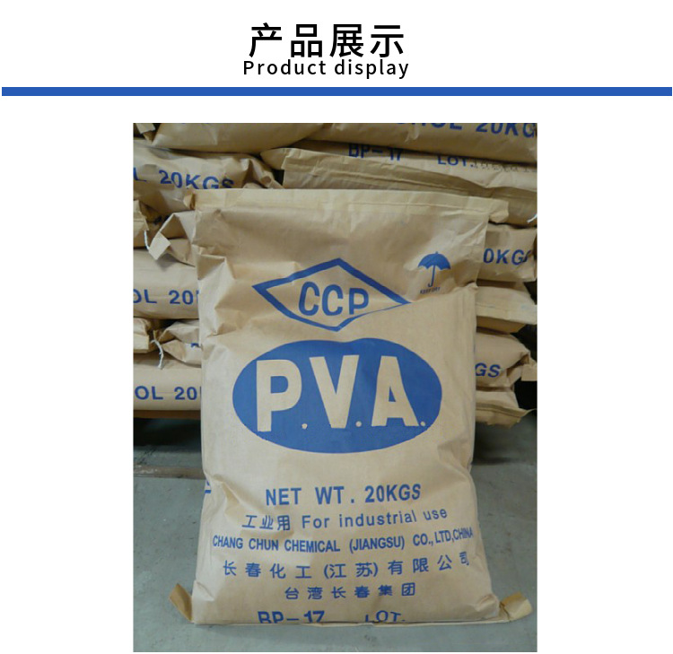 聚乙烯醇台湾长春化工pva BP-17 水性聚乙烯醇1788-阿里巴巴