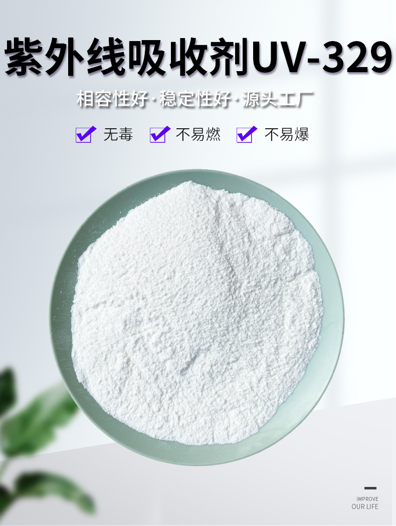 现货紫外线吸收剂UV-329抗黄变耐高温抗老化光稳定剂UV-326/UV-P-阿里巴巴