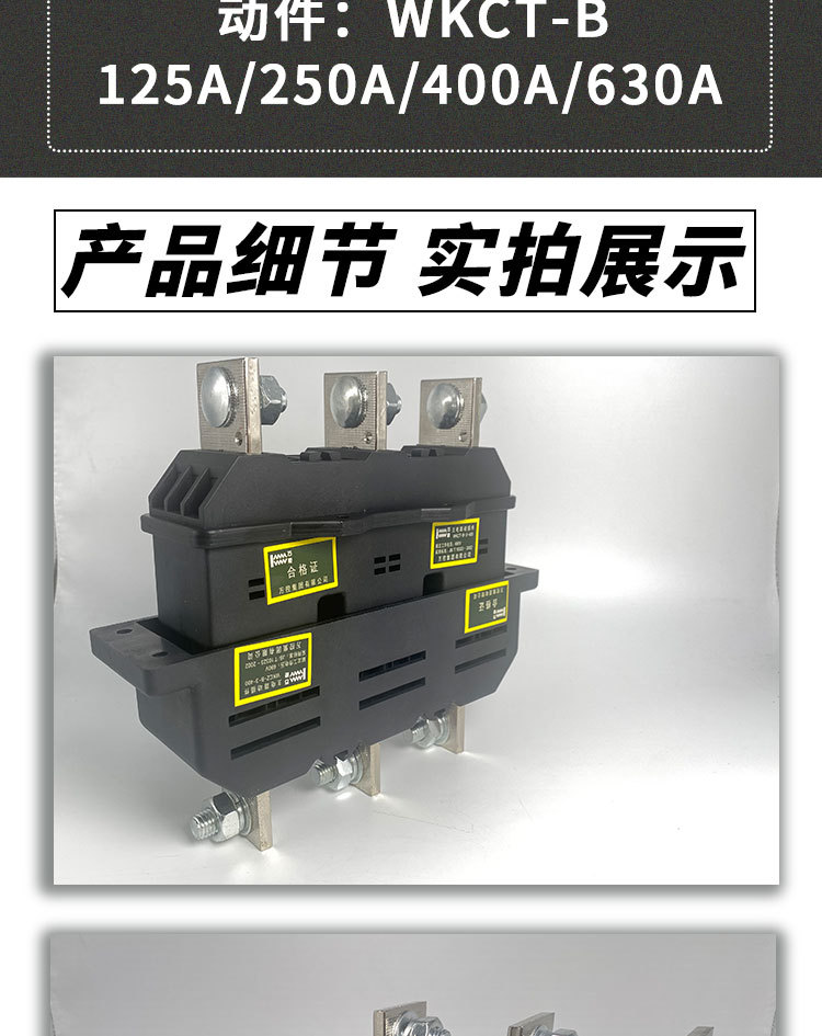 万控集团主电路接插件WKCT-B-3-630A400/250一次插件WKCZ抽屉动静-阿里巴巴