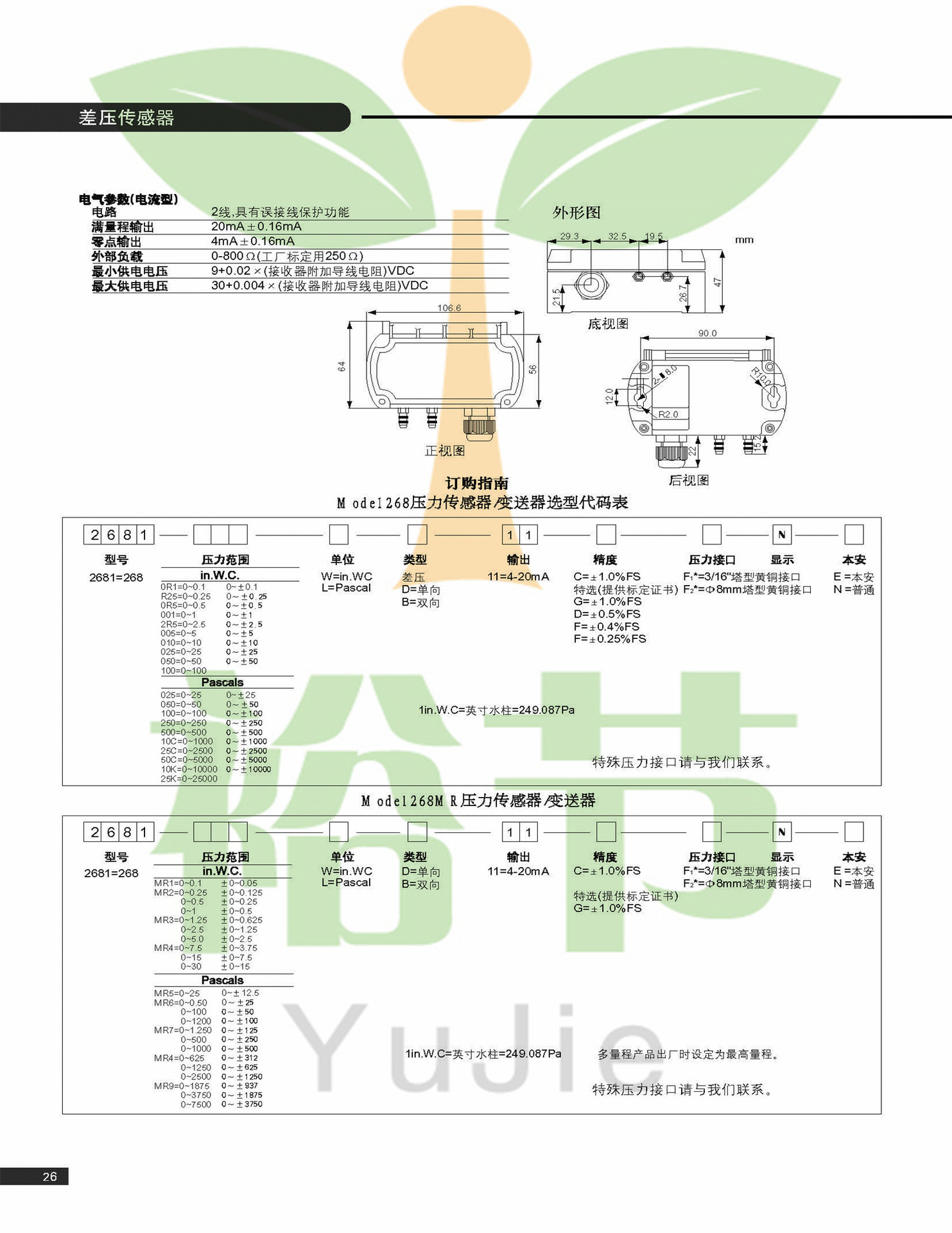 SETRA西特 268-EX 气体空气微差压传感器微压差传感器-阿里巴巴