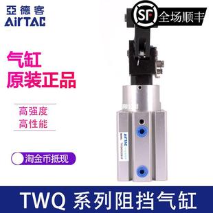 原装AIRTAC亚德客阻挡气缸 TWQ32X10X15X20-SK-阿里巴巴