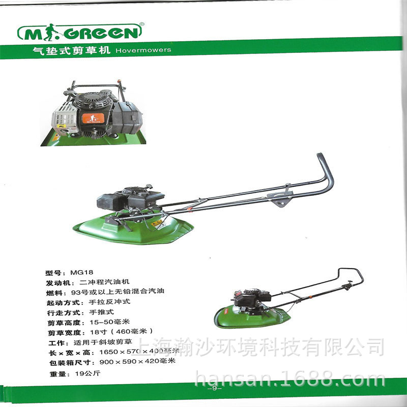 MR.green台林MG18气垫式剪草机园林草坪修剪机-阿里巴巴
