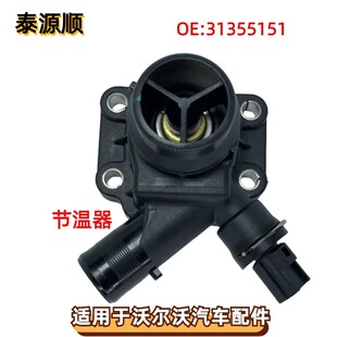 31355151适用于沃尔沃V60/S60/S80/XC60/XC90恒温套件 电子节温器-阿里巴巴