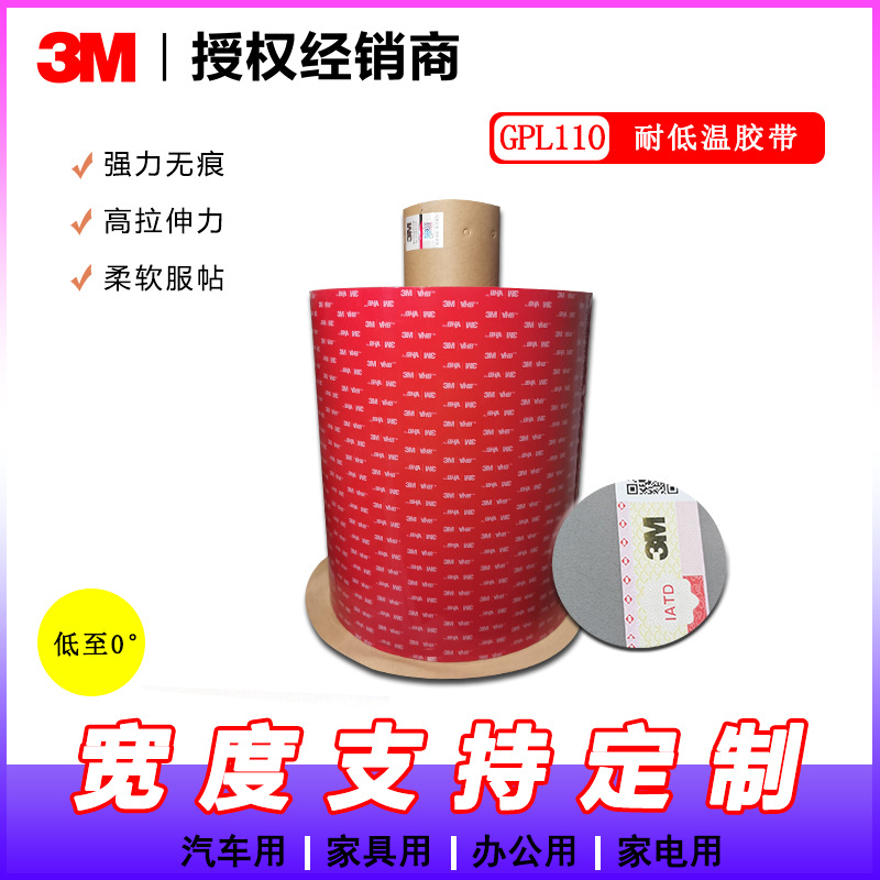 3M新品GPL系列GPL110 双面胶带耐低温 1.1mm灰色双面胶带【未税】-阿里巴巴