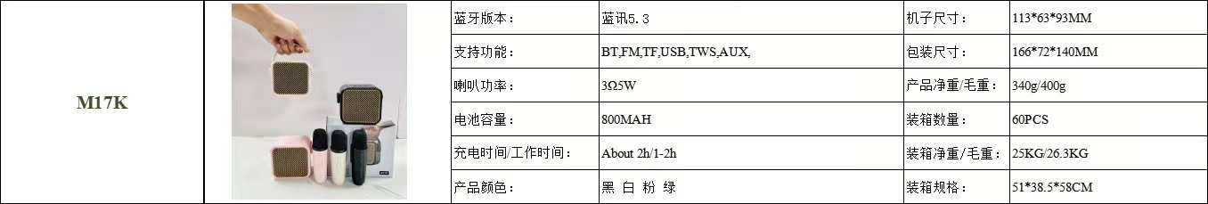 新款M17k无线蓝牙音响家用小型k歌音箱户外便携式无线音响现货-阿里巴巴
