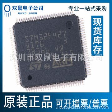 原装正品 STM32F427VIT6 贴片LQFP-100 ARM单片机32位微控制器MCU-阿里巴巴