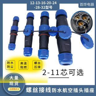 防水航空插头连接器免焊接螺丝接线公母对接面板23456789和11芯数-阿里巴巴