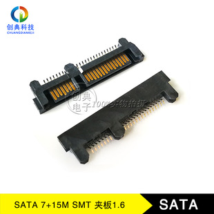 SATA接口22Pin公座SMT贴片式夹角夹板型SATA7+15Pin固态硬盘座子-阿里巴巴