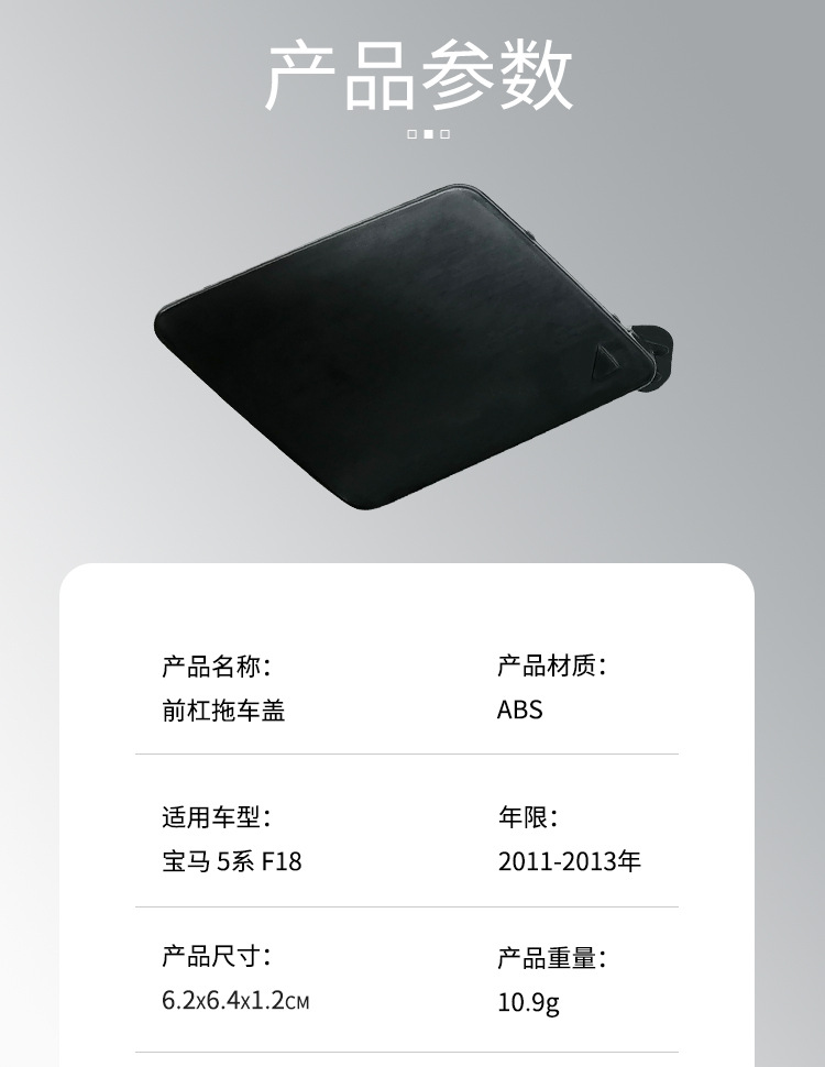 适用于宝马5系F10 F18 10-13年 前保险杠拖车盖 盖板 51117246868-阿里巴巴