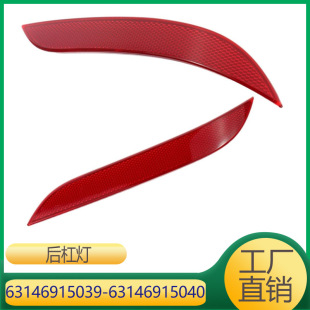 适用于宝马5系E60后杠灯反光器 63146915039 63146915040-阿里巴巴